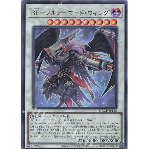 Jual Blackwing Full Armor Master | Rarity | Yugioh OCG QCCP-JP138 ...