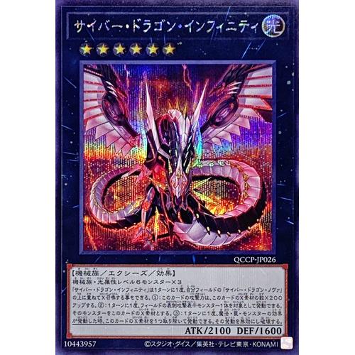 Jual Kartu Yugioh OCG QCCP-JP026 Cyber Dragon Infinity - ULTRA - Kab. Bantul - Guild House Jogja ...