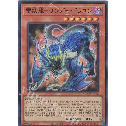 Jual Thunder Dragonroar | Rarity | Yugioh OCG QCCP-JP172 - SUPER RARE - Jakarta Barat - Carttu ...