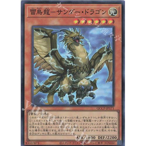 Jual Thunder Dragonhawk | Rarity | Yugioh OCG QCCP-JP171 - Jakarta Barat - Carttu | Tokopedia