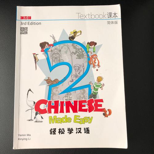 Jual Chinese made easy 2 (3nd edition) Textbook 2,original. - Kab ...