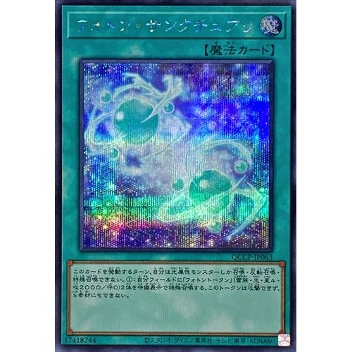 Jual Kartu Yugioh OCG QCCP-JP063 Photon Sanctuary - SUPER - Kab. Bantul - Guild House Jogja ...