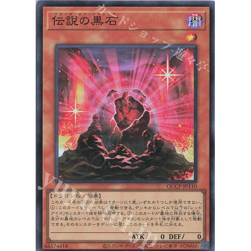 Jual The (Black) Stone of Legend | Rarity | Yugioh OCG QCCP-JP110 - Jakarta Barat - Carttu ...