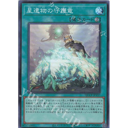 Jual World Legacy Guardragon | Rarity | Yugioh OCG QCCP-JP197 - SUPER ...