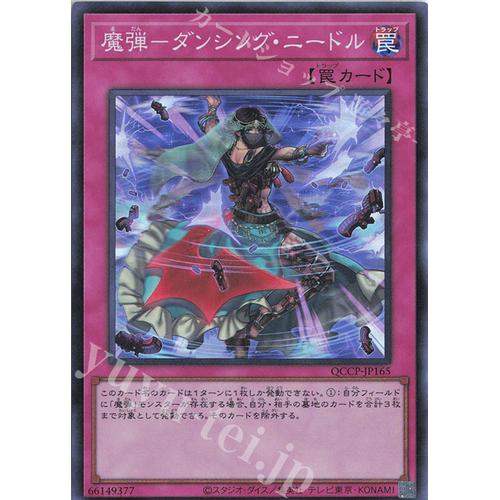 Jual Magical Musket - Dancing Needle | Rarity | Yugi OCG QCCP-JP165 - SUPER RARE - Jakarta Barat ...