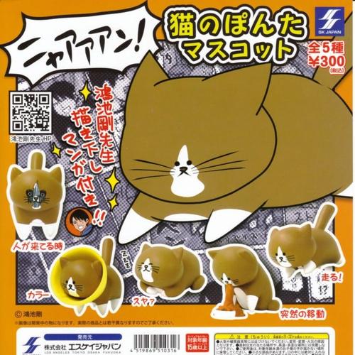 Jual Gachapon Capsule toy Ponta the cat mascot mini figure D - Kota ...