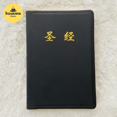 Jual Alkitab Mandarin Simplified - Chinese Bible - Kab. Tangerang ...
