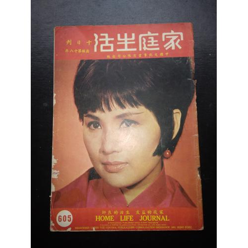 Promo MAJALAH MANDARIN HOME LIFE JOURNAL th 1951 - Majalah jadul - Kab ...