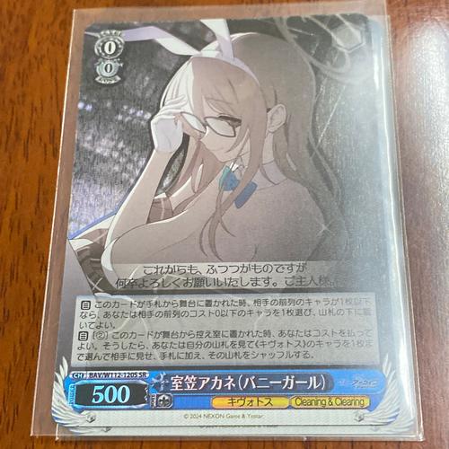 Jual Kartu WS Weiss Schwarz Blue Archive SR Akane Murokasa Bunny Girl ...