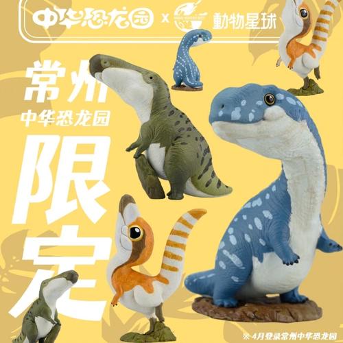 Jual Animal Heavenly Body x Dinosaur Land Treasure of the Town Hall ...