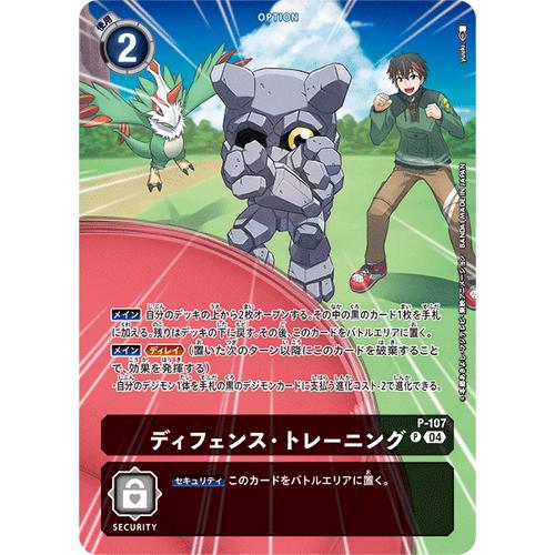 Jual Defense Training P-107 P Kartu Digimon Card Game Promo ST18 Bandai ...