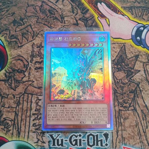 Jual LEDE-KR001 "Gandora-G the Dragon of Destruction" - Ultra Rare - Kab. Indramayu - Yugioh OCG ...