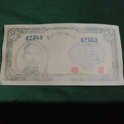Jual Uang Kuno China 50 Cent Shan-Si Lin Chuan County Bank - Kab ...