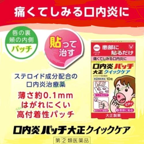 Jual taisho patch sariawan Plaster obat tempel sariawan ORI Jepang ...