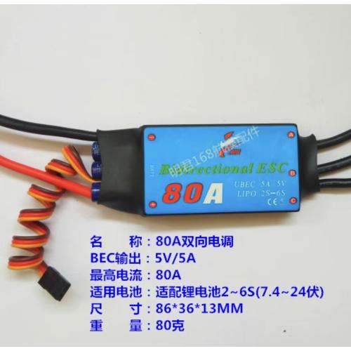 Jual 80A BLDC Brushless Bidirectional Electric Speed Controller (ESC) 2 ...