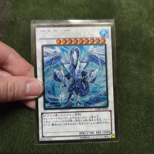 Jual Trishula, Dragon of the Ice Barrier gold rare GDB1-JP050 OCG Yugioh - Kab. Tangerang - Wips ...