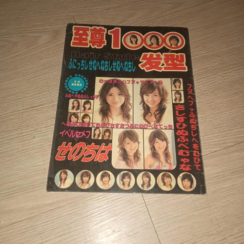 Jual Majalah Jadul Model Rambut - Kota Bandung - Kawan DuniaMayaShop ...