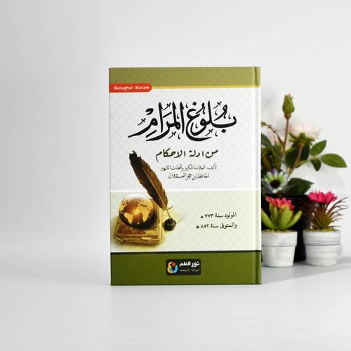 Jual Buku Kitab Kuning Bulughul Maram B5 Hard Cover - Kota Tangerang ...