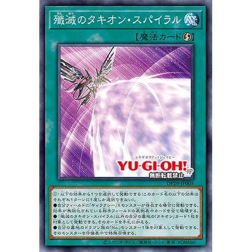 Jual Tachyon Spiral of Destruction | Rare | Yugioh OCG DP29-JP005 - Jakarta Barat - Carttu ...