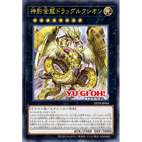 Jual Dragluxion | Rarity | Yugioh OCG DP29-JP004 - ULTRA RARE - Jakarta Barat - Carttu | Tokopedia
