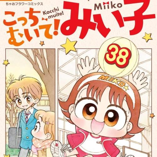 Jual Kocchi Muite Miiko / Hai Miiko Jepang Vol 38 - Jakarta Barat - TOA ...