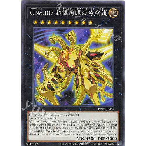 Jual Number C107: Neo Galaxy-Eyes Tachyon Dragon | Rarity | Yugioh OCG DP29-JP012 - NORMAL ...