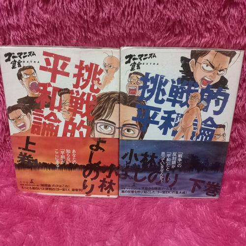 Jual komik bahasa jepang gomanizumu sengen chousenteki heiwa - Kab ...