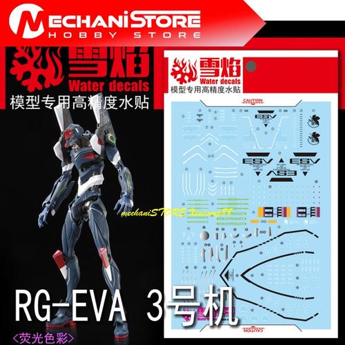 Jual SNOW FLAME Decal RG-43EVA03 RG EVA-03 Evangelion - Water Decal ...