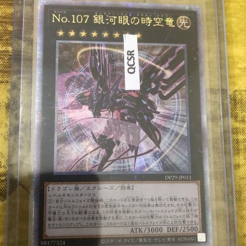 Jual Number 107: Galaxy-Eyes Tachyon Dragon | QCSR | Yugioh OCG DP29-JP011 - Jakarta Barat ...