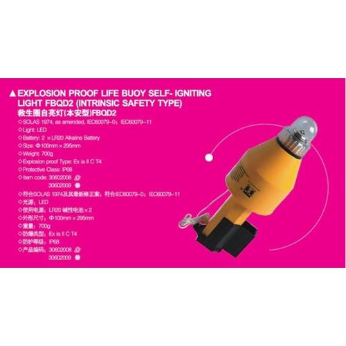 Jual explosion proof lifebuoy light hwayan FB QD2 intrinsic safety self ...