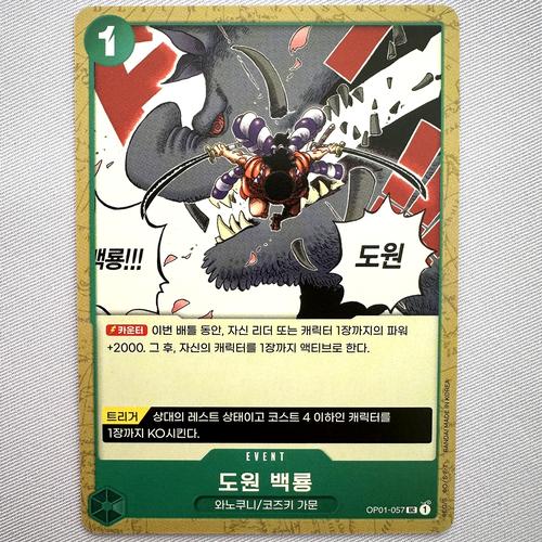 Jual One Piece TCG KOREAN OP01-057 UC - Paradise Waterfall - Jakarta Utara - TamagoStores ...