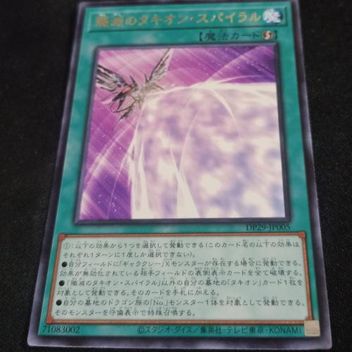 Jual YuGiOh OCG Tachyon Spiral of Destruction DP29-JP005 (R) - Jakarta Barat - Hobby Workshop ...