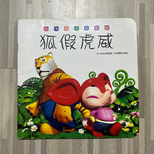 Jual Buku Cerita Anak Chinese Mandarin Pinyin Bergambar Berwarna Dari ... Jual Buku Cerita Anak Chinese Mandarin Pinyin Bergambar Berwarna Dari ...
