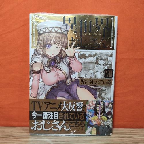 Jual Kadokawa MFC Manga Isekai Ojisan 8 - Hotondo Shindeiru - Kota ...
