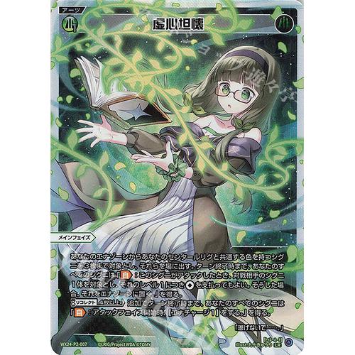 Jual WX24-P2-007 wixoss rare LR - Jakarta Selatan - Headquarter Hobbies ...
