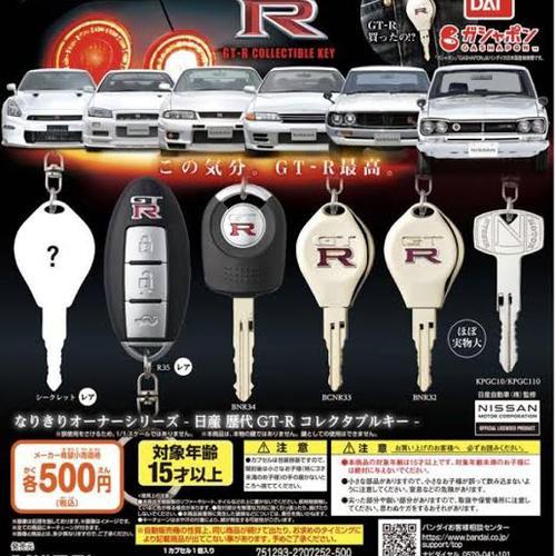 Jual Nissan GT-R Collectible Key Gacha BANDAI NAMCO - Secret (Nismo ...
