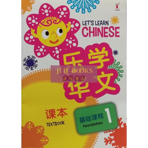 Jual LETS LEARN CHINESE FOUNDATION TEXTBOOK & WORKBOOK 1-2 - TEXTBOOK 2 ...