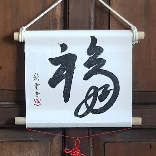 Jual Chinese Calligraphy Kaligrafi Mandarin China Wall Scroll Dekorasi ...