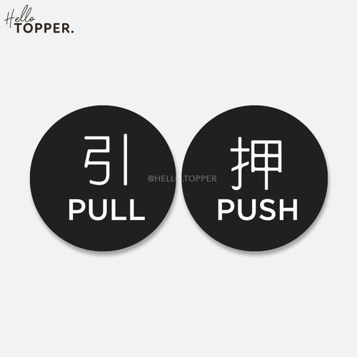 Promo Sign Push Pull Bulat Acrylic Door Sign Pintu Akrilik Signage ...