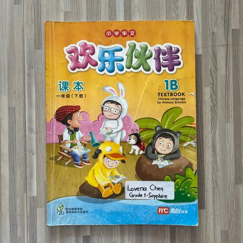 Jual Chinese Language for Primary Schools 1B Textbook - Jakarta Utara ...