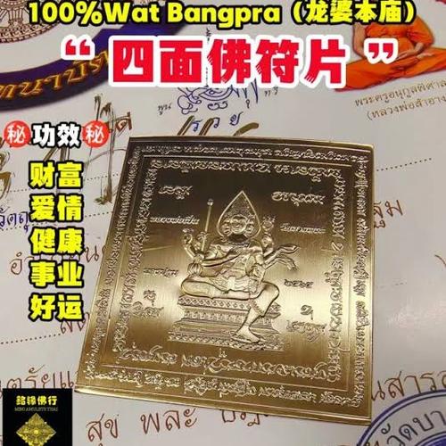 Jual Plat Mantra Dewa Maha Brahma Se Mian Fo Thailand - Jakarta Utara ...