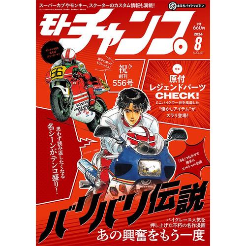 Jual Majalah Motor Jepang Moto Champ Agustus 2024 - Jakarta Selatan ...