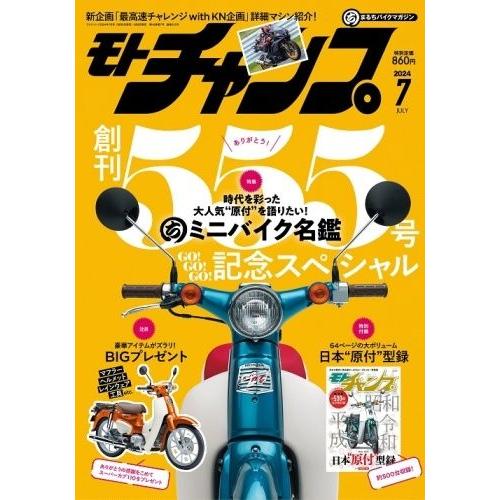 Jual Majalah Motor Jepang Moto Champ Juli 2024 Super Cub Series ...