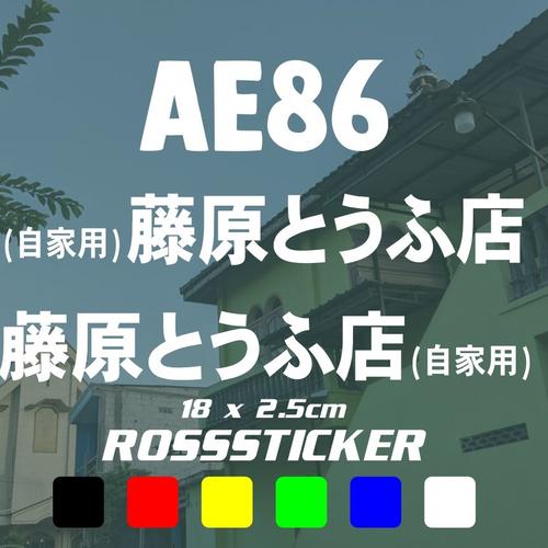 Jual cutting sticker toyota AE86 initial D takumi Fujiwara, sticker ...