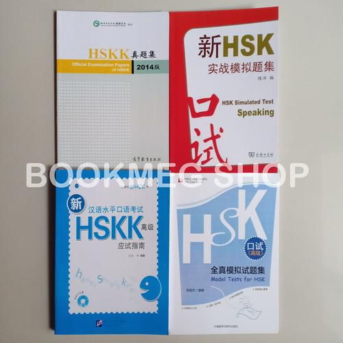 Jual BUKU KUMPULAN SOAL UJIAN HSKK + AUDIO - HSKK CHENYANG - Kab. Deli Serdang - bookmeg | Tokopedia