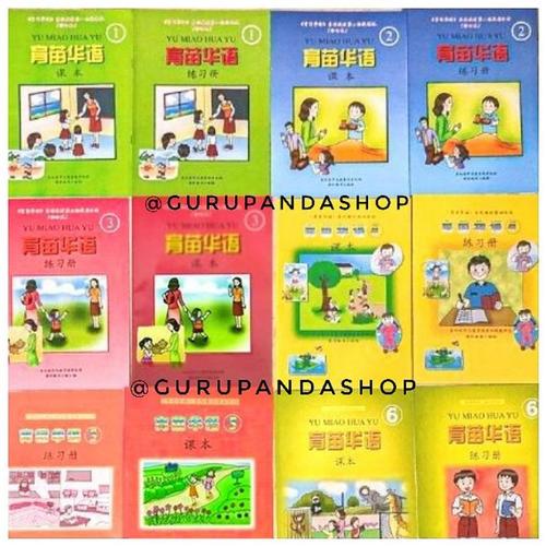 Jual Buku Bahasa Mandarin Yu Miao Hua yu pelajaran anak SD kelas 1 2 3 ...