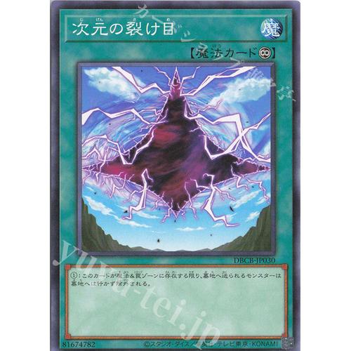 Jual Dimensional Fissure | Rarity | Yugioh OCG DBCB-JP030 - NPR - Jakarta Barat - Carttu | Tokopedia