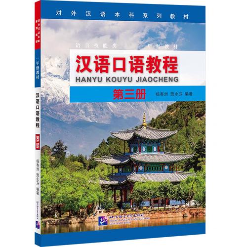 Jual BUKU HAN YU KOU YU JIAO CHENG DI 3 CE (CHINESE SPEAKING COURSE ...