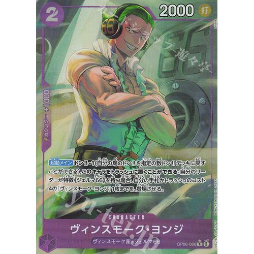 Jual One Piece TCG PRB-01 PRB01 - OP06-066 Vinsmoke Yonji C Parallel ...