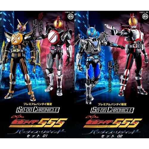 Promo SO-DO CHRONICLE Kamen Rider 555 Next Faiz & Kaixa SET 145mm ...